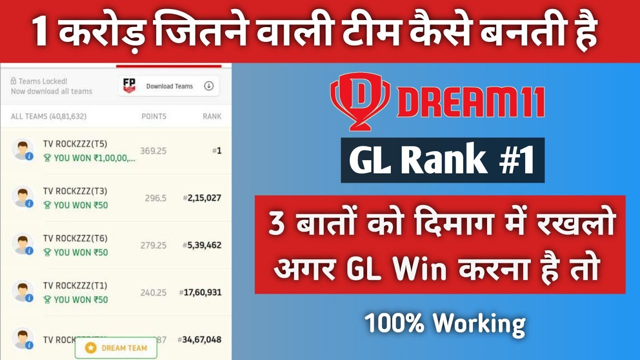 GL Winning Tips and Tricks | GL Win Kaise kare | GL Win Dream11 - YouTube