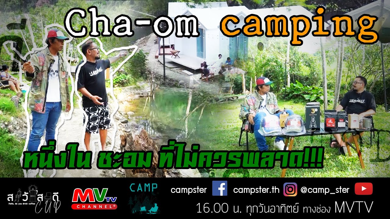 Cha-om Camping : สวัสดี CUP - YouTube