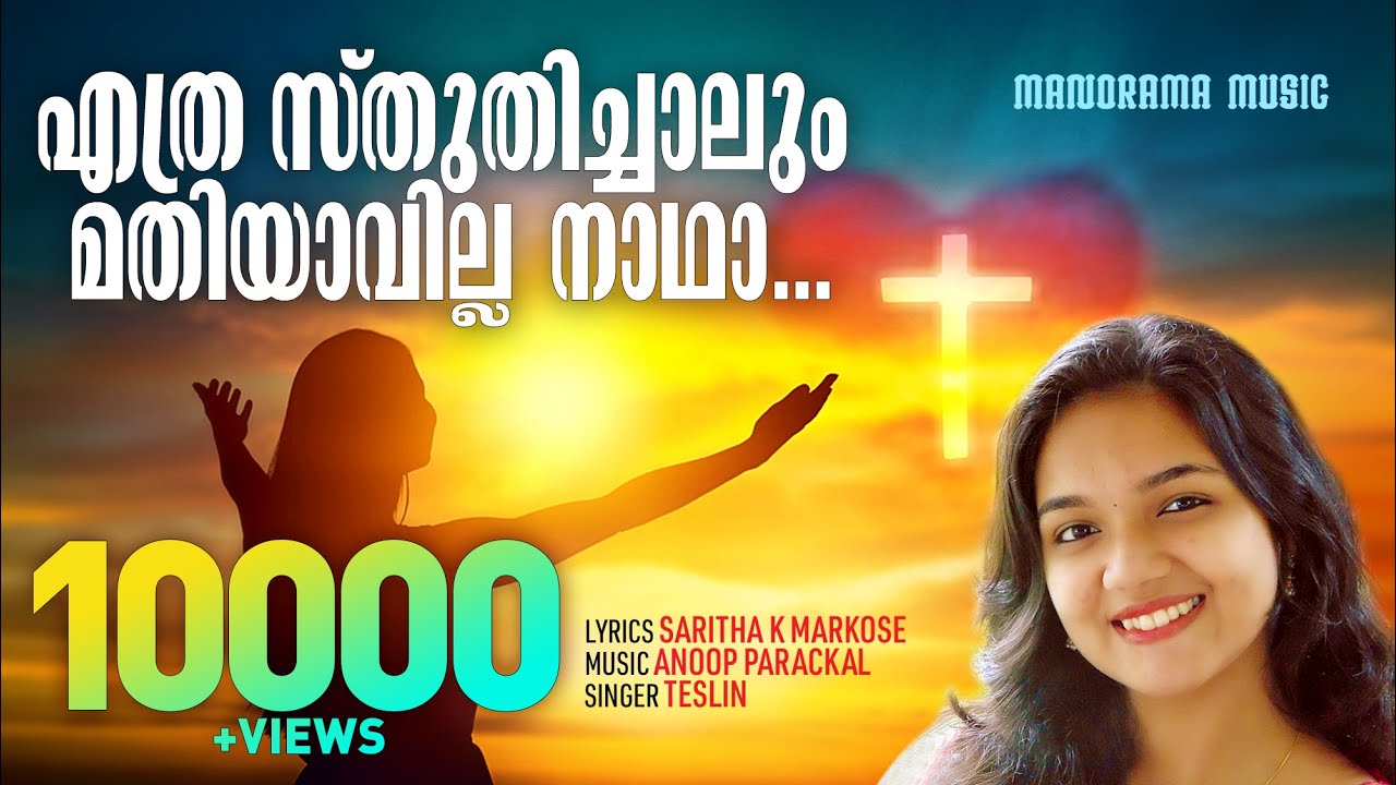 Ethra Sthuthichalum | Teslin | Saritha K Markose | Anoop Parackal ...