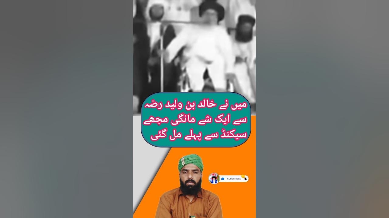 Main Ne Khalid bin Walid Se Ak Shey Mangi Mujey Mill Ghaey ll Khadim Hussain Rizvi Shorts - YouTube