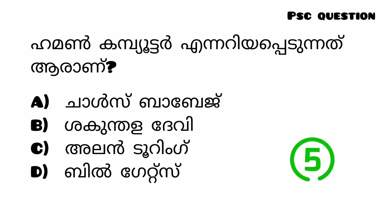 psc questions - YouTube