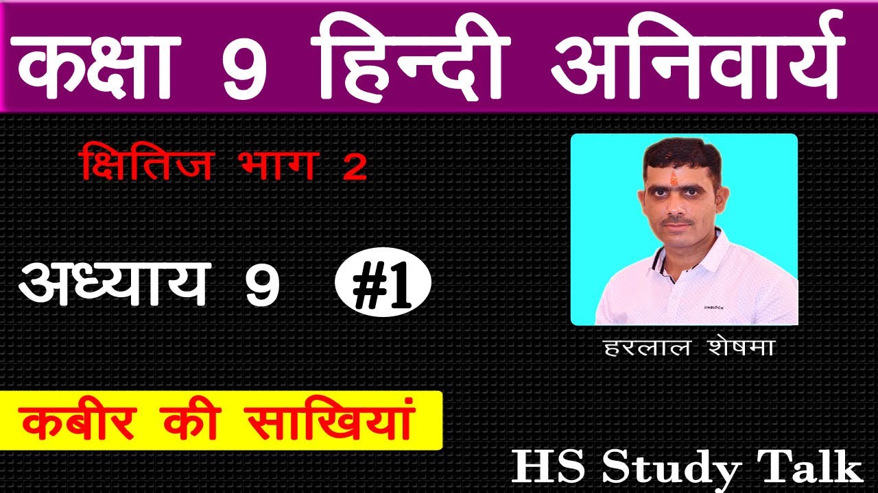 Class 9 Hindi Kabir Ki Sakhiyan And Sabad Kshitij Kavya Khand class-9-hindi-kabir-ki-sakhiyan-and-sabad-kshitij-kavya-khand