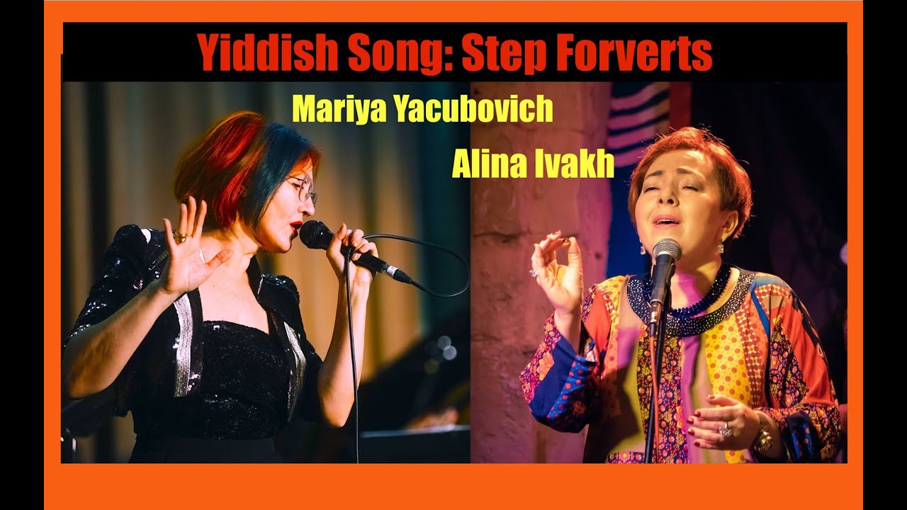 Yiddish Song: Step Forverts 13. Alina Ivakh. Mariya Yacubovich. - YouTube