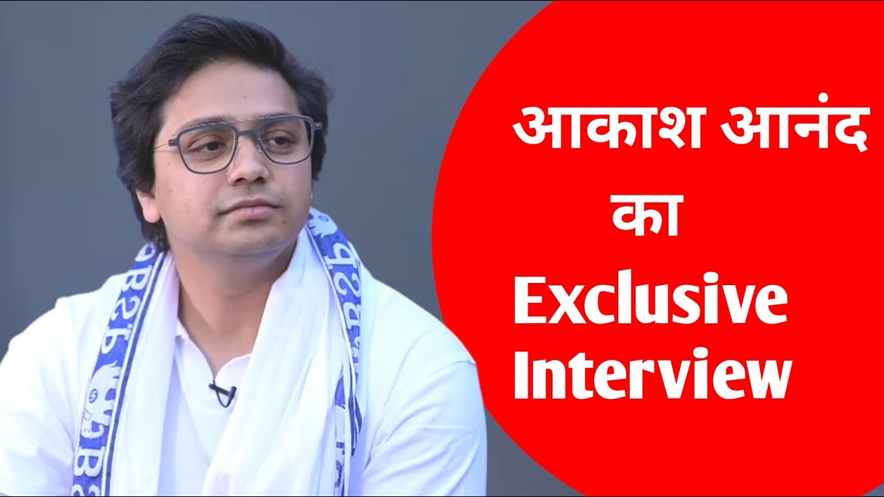 आकाश आनंद का Exclusive Interview / Aakash Anand Interview / Loksabha ...
