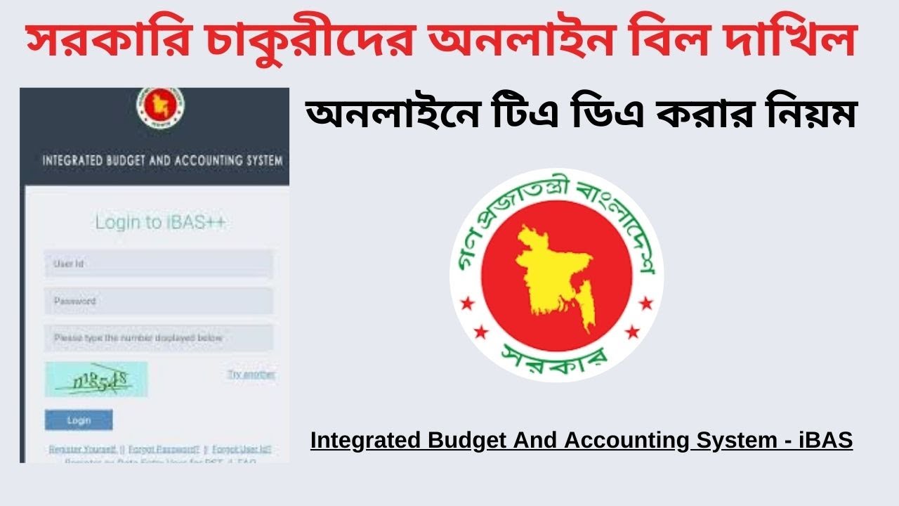 সরকারী কমর্চারীদের IBASS++ অনলাইনে টিএ এবং ডিএ দাখিল নতুনদের জন্য - YouTube