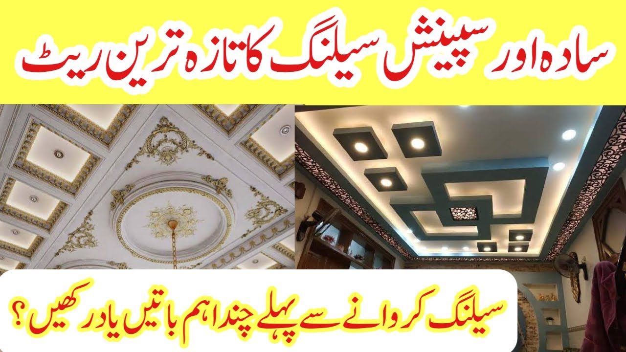 Simple and Spanish ceiling price per sqft | Spanish ceiling price ...