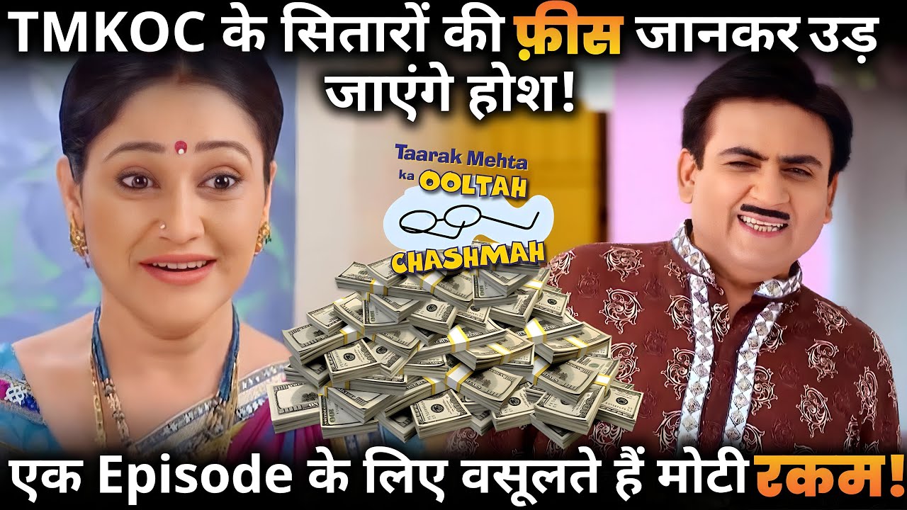 TMKOC: Star Cast fees will left you shocked, Stars charges big amount ...