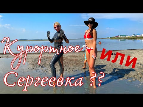 С палатками на море | КУРОРТНОЕ или СЕРГЕЕВКА? Пляжи и лиман | Beach camping