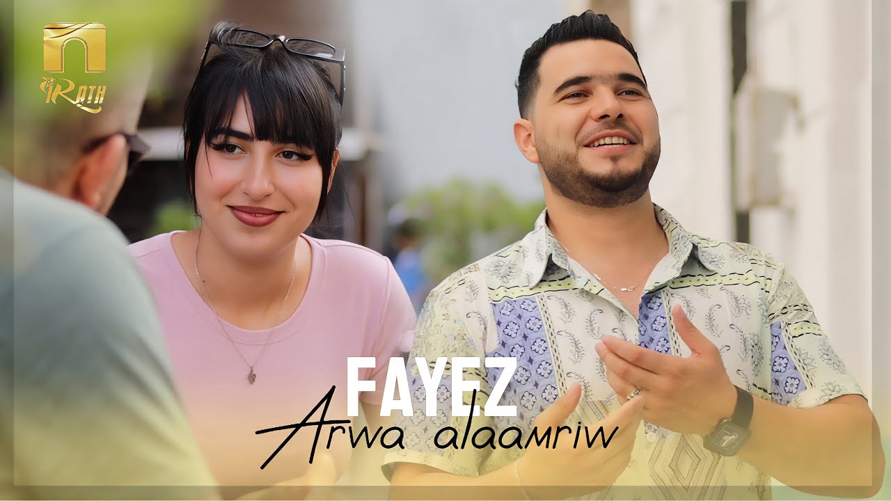 Fayez - Arwah Alaamriw (Clip Officiel) فايز - YouTube