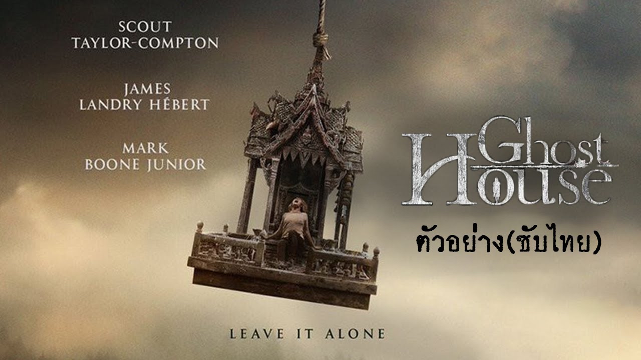 Ghost House - Official Trailer [ ตัวอย่าง ซับไทย ] - YouTube