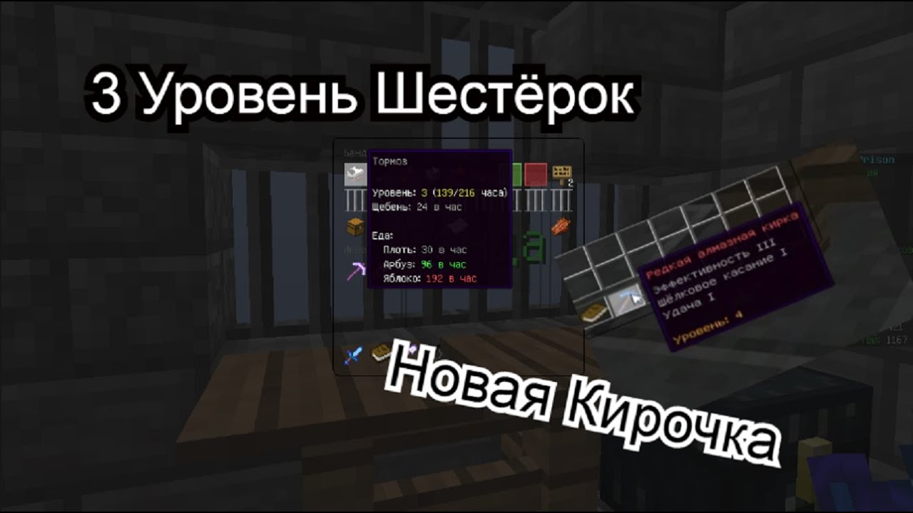 3 Уровень Шестёрок+Редкая Алмазная Кирка!-Prison VimeWorld Minecraft (26#) - YouTube