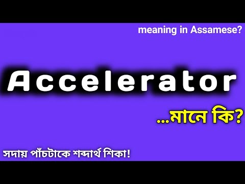 Accelerator meaning… accelerator pronunciation. - YouTube