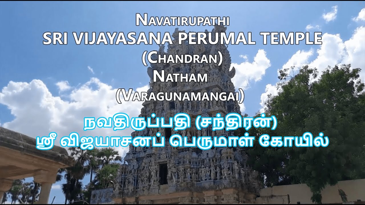Nava Thirupathi - Sri Vijayasana Perumal Temple - Natham ...
