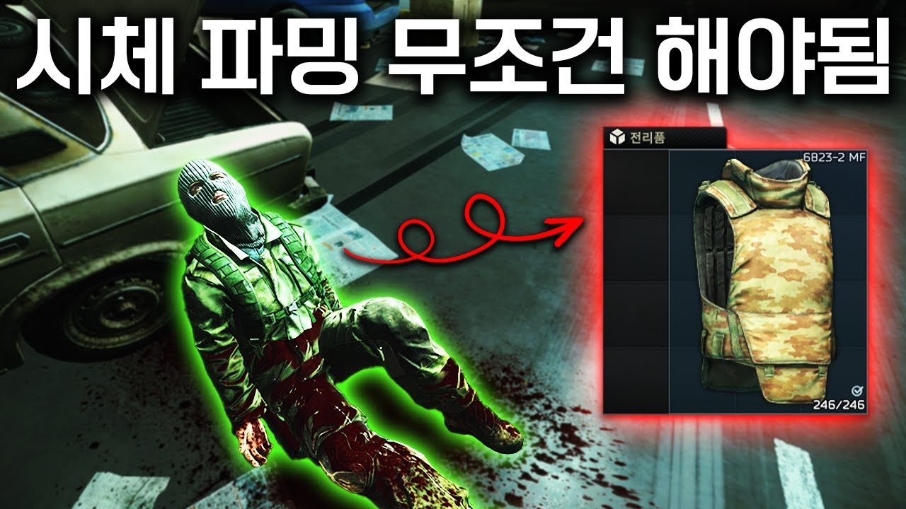 하드코어 시즌! 무조건 털어야하는 미친 파밍 포인트/ 타르코프 - YouTube