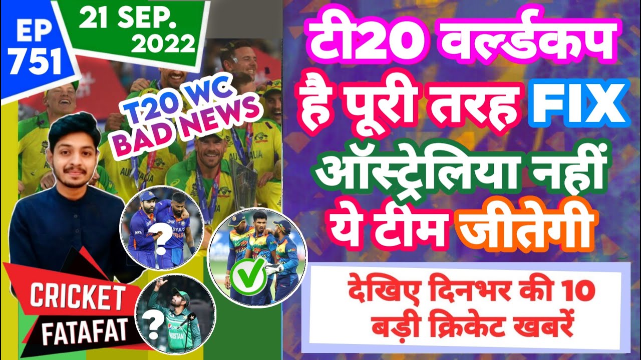 IPL 2023 - T20 World Cup 2022 Fix , IND vs AUS | Cricket Fatafat | EP ...