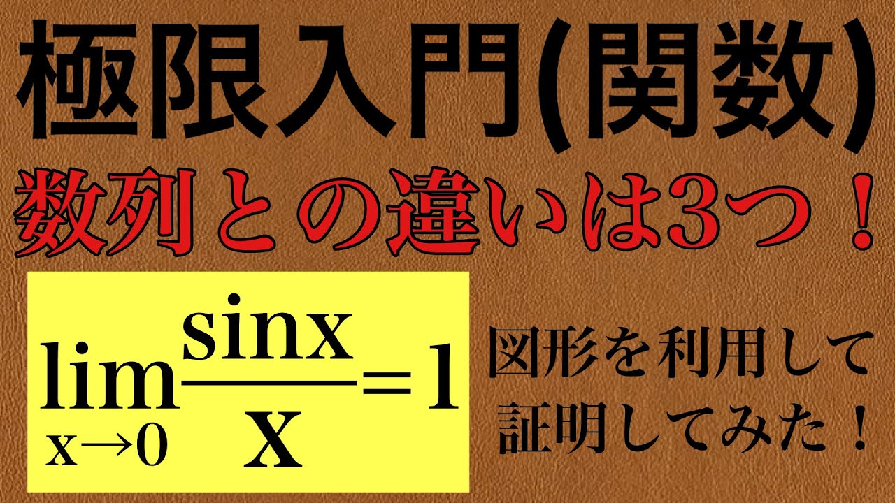 【rmath塾】極限入門関数〜数列との違い〜 Youtube 5094