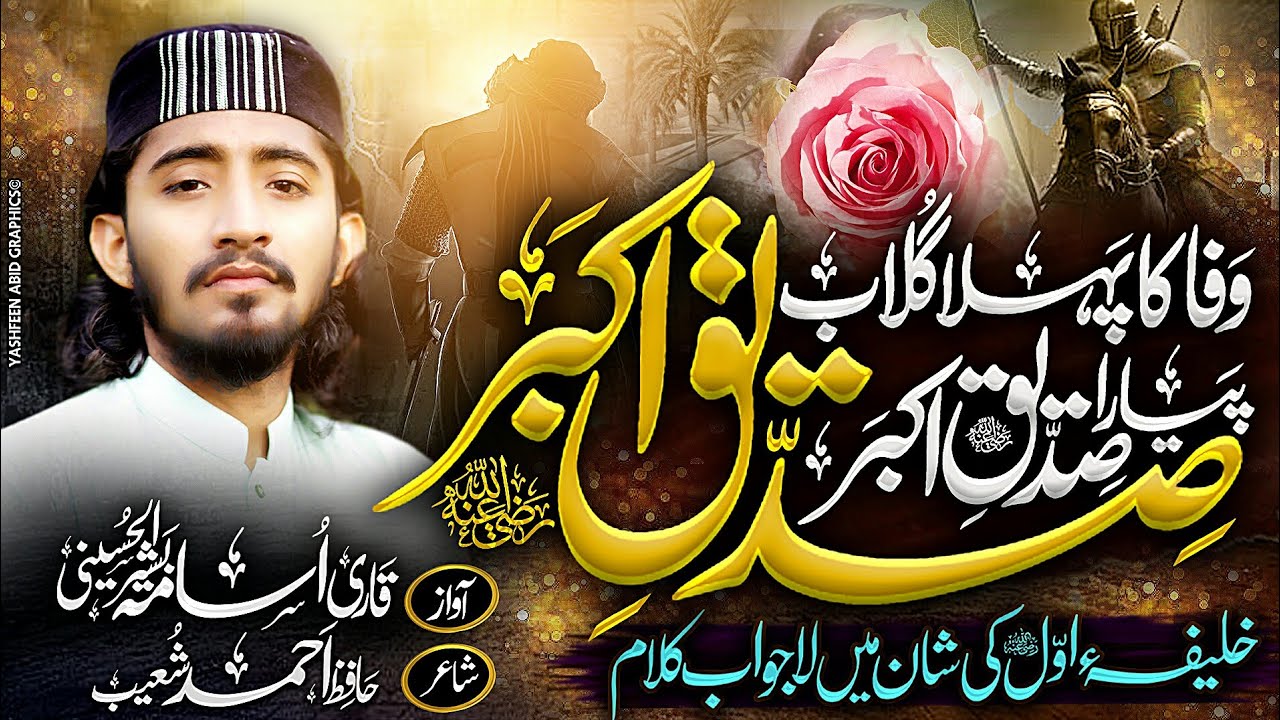 New super hit manqbat wafa k pahla golab piyara صدیق اکبر voice Qari usama bashir ...