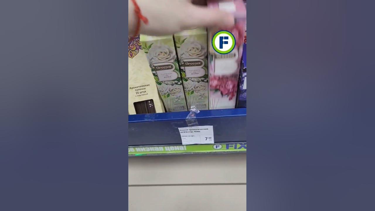 Ароматические диффузоры в магазине Фикс Прайс в Минске #fixprice # ...