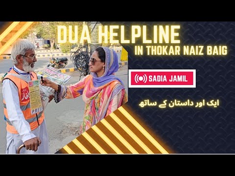 SADIA JAMIL IN THOKAR NAIZ BAIG LAHORE | SADIA JAMIL | HUMANITY - YouTube