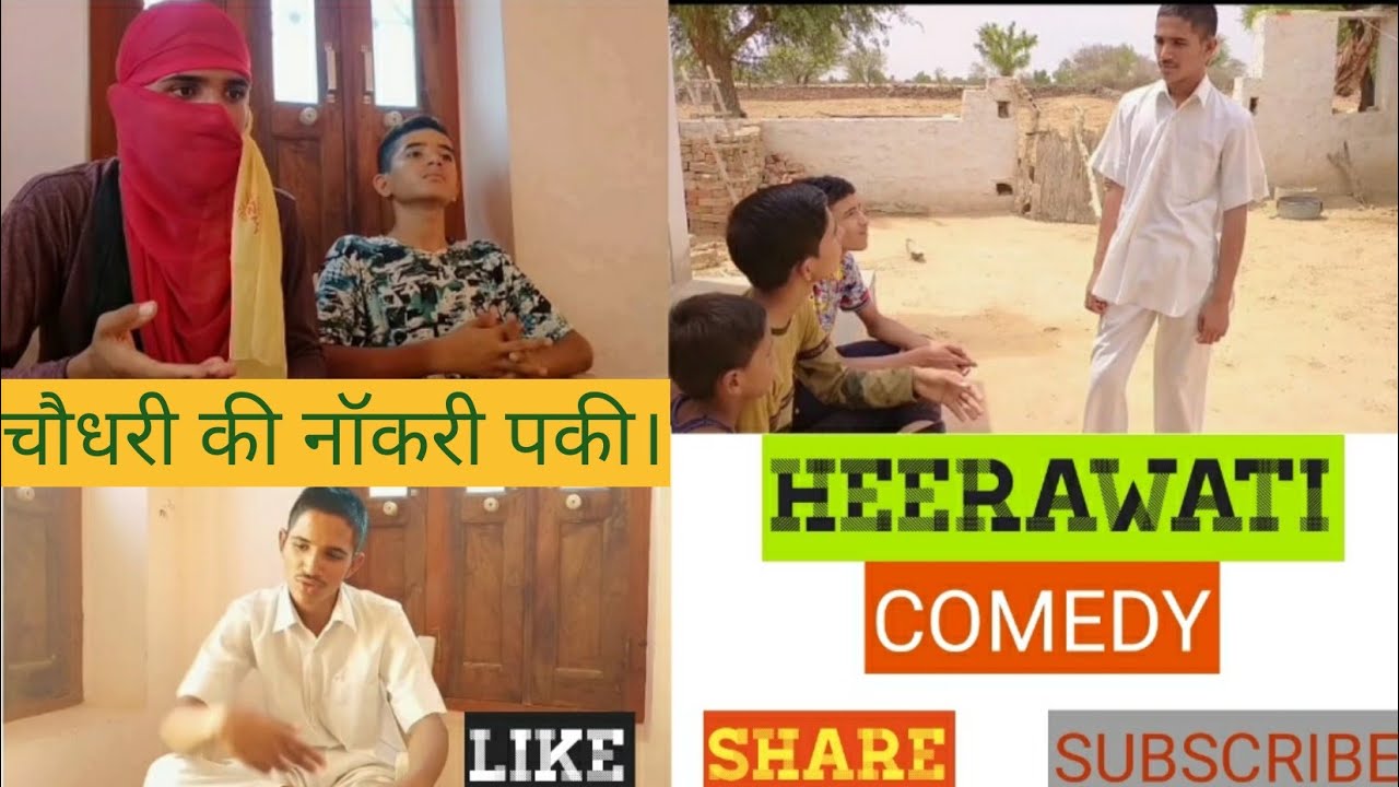 चौधरी की नॉकरी पकी।। HEERAWATI COMEDY।।marwadi comedy ।।rajasthani ...