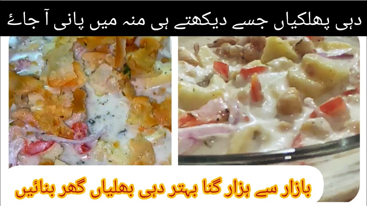 Dahi phulki recipe||How to make instant and tasty Dahi bhallay at home ...