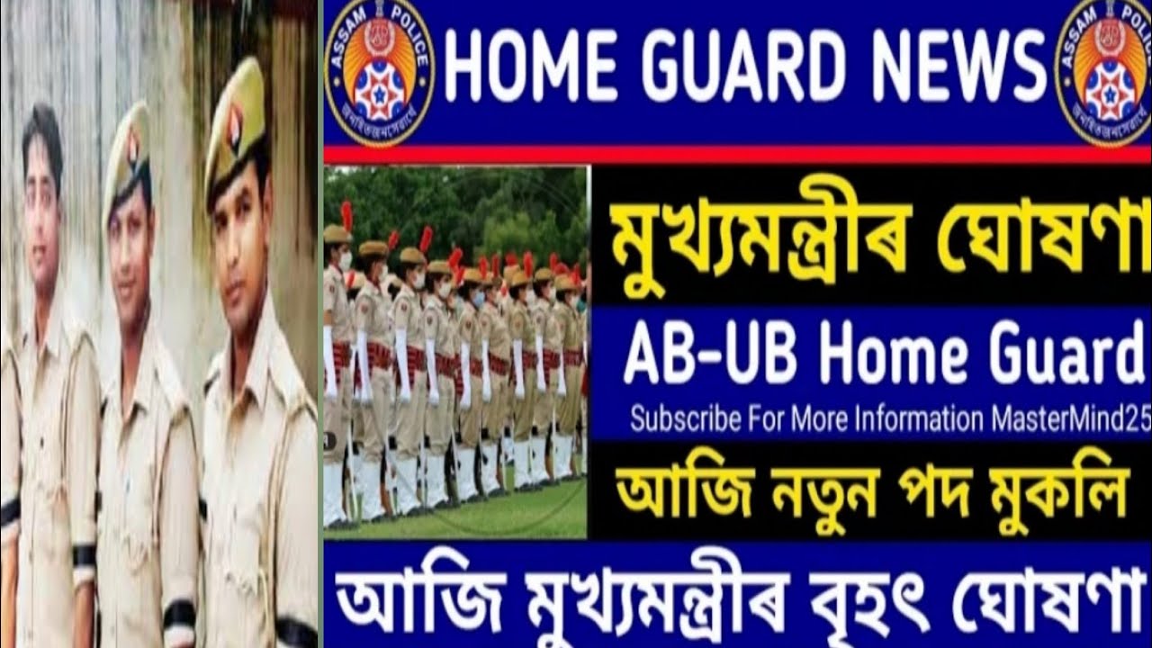 Assam Police Home Guard New Apply Process And Selection Process A to Z ...