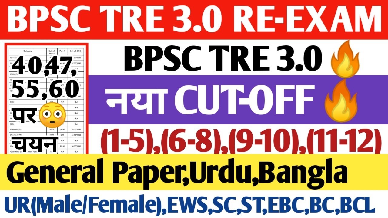 bpsc tre 3.0 exact cut off🔥bpsc tre 3 prt cut off | bpsc tre 3 6-8 cut ...