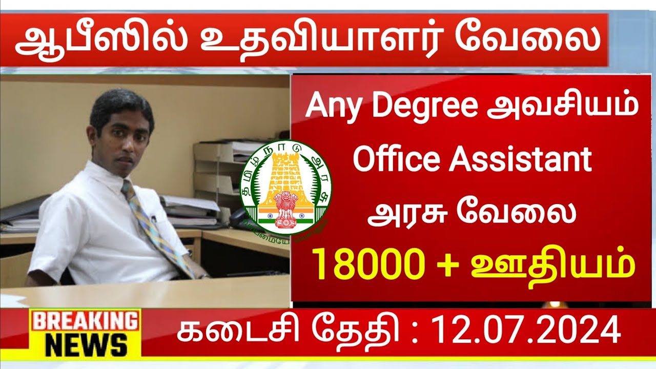 clerk-office-assistant-jobs-tamil-nadu-icds-recruitment-2024-government