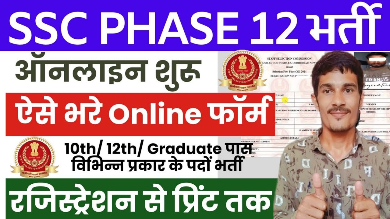 SSC Phase 12 Form Fill Up 2024 Full Process With SSC OTR Registration ...