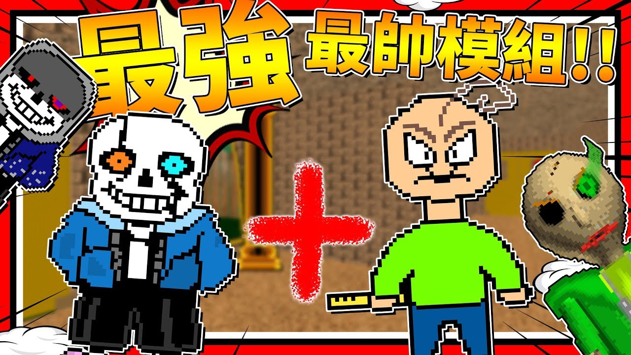 最強最棒的模組?!! 殺戮Sans!!!😱 恐怖遊戲 Baldi's Basics in Education & Learning - YouTube