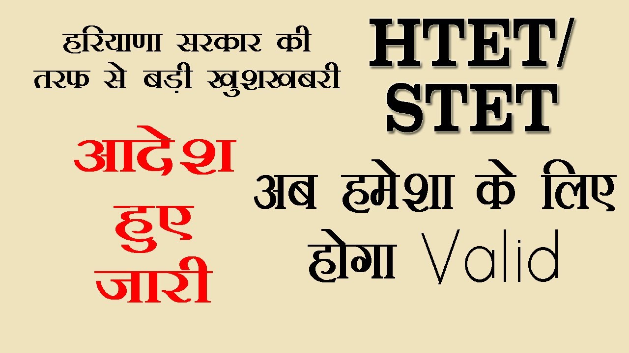 HTET Validity : Extended for Lifetime | Official Letter जारी - YouTube