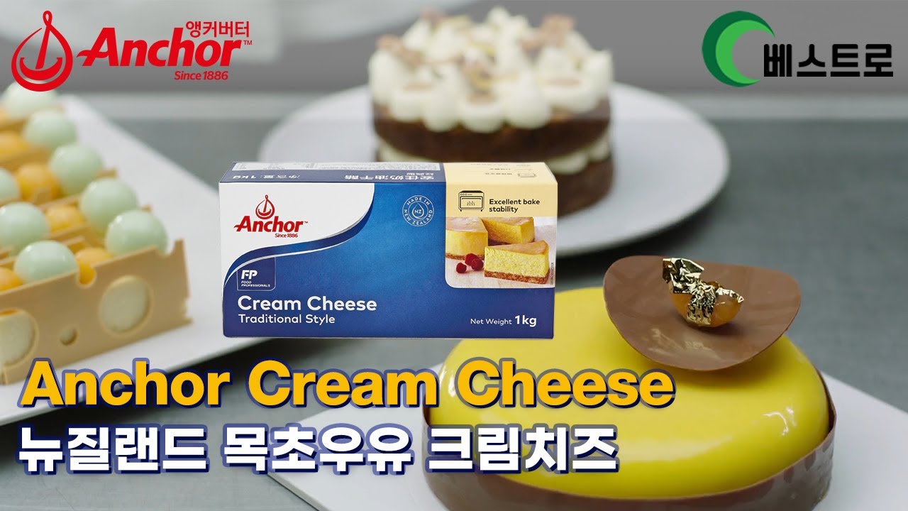 요리에 영감을 주는 앵커크림치즈 뉴질랜드 목초우유 82.898% - YouTube