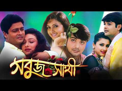 Sabuj Sathi (সবুজ সাথী ) Prosenjit Chaterjee Bangla Movie Explain & Facts | Roki | Rachana | Gausun