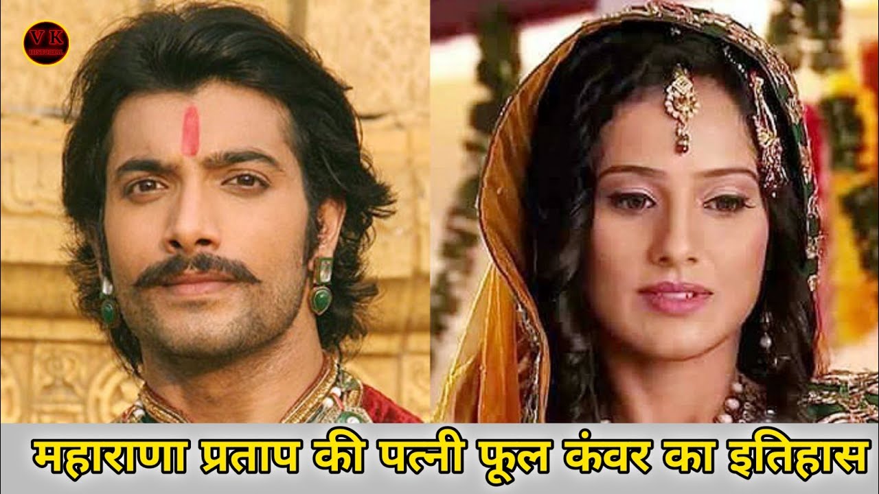 History Of Phool Kanwar #maharanapratap #history #viralvideo - YouTube