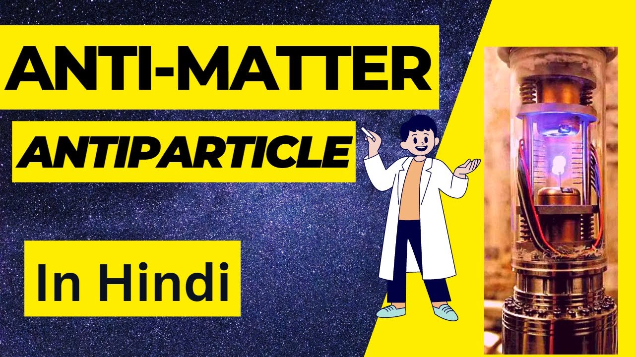 What is Antiparticle ? What are Antiparticles in Hindi? What is ...