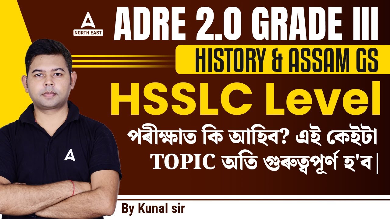 ADRE Grade 3 Question Paper | History & Assam GS | HSSLC Level Topic ...