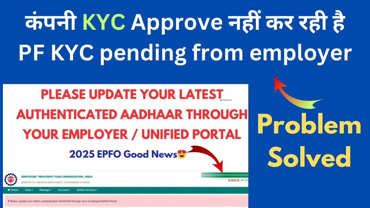 PF KYC pending for employer approval | कंपनी PF KYC approve नहीं कर रही ...