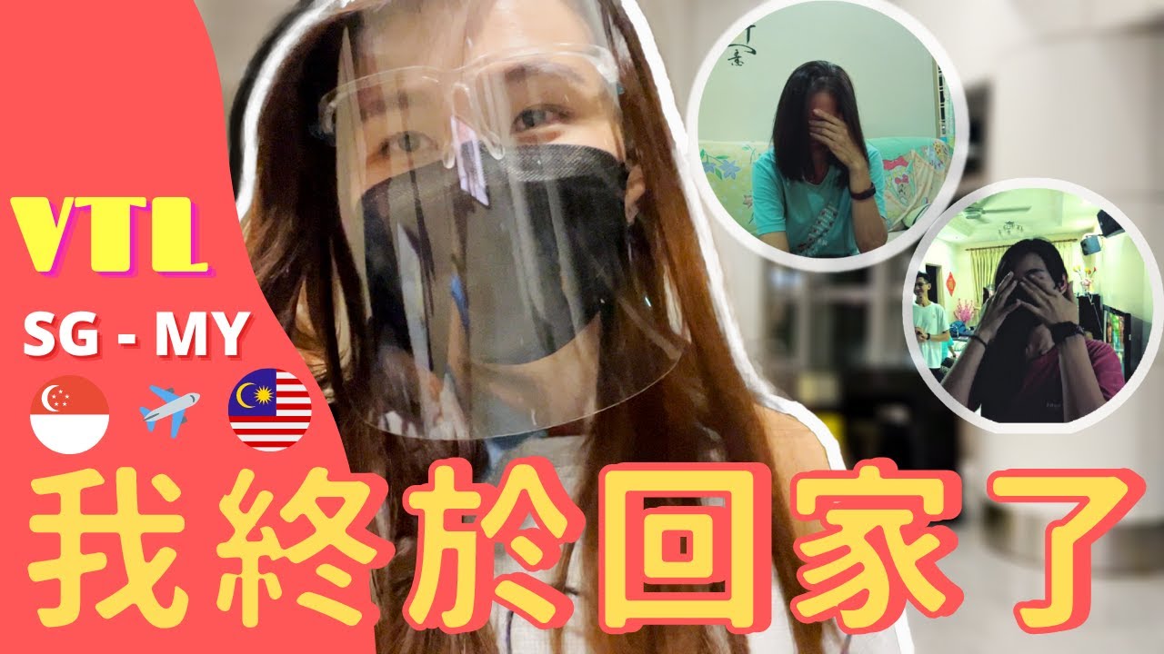 【VTL SG - MY 】我終於回家了！ - YouTube