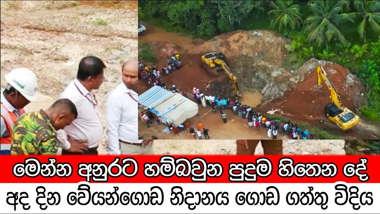 veyangoda nidanaya - මෙන්න අනුරට හම්බවුන පුදුම හිතෙන නිදානය - veyangoda ...