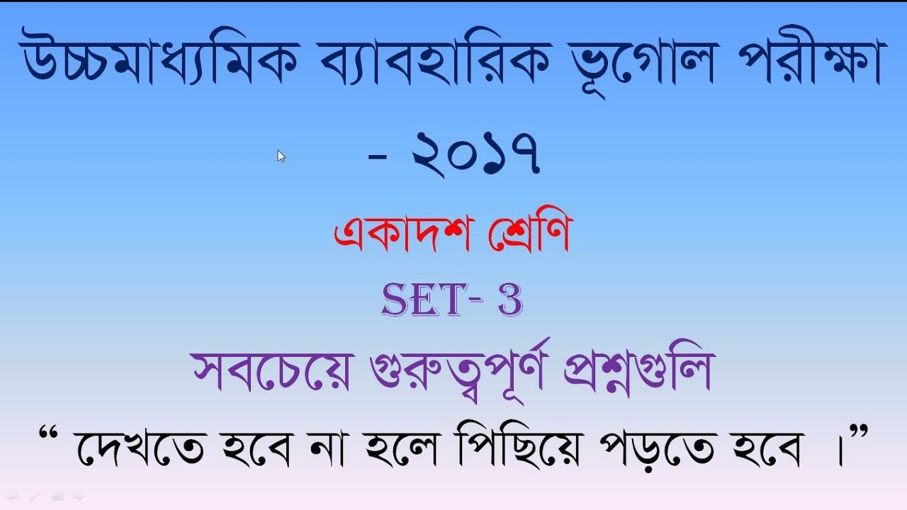 Geography Practical Question Paper 2017| Set - 3|Class -11| WBCHSE ...