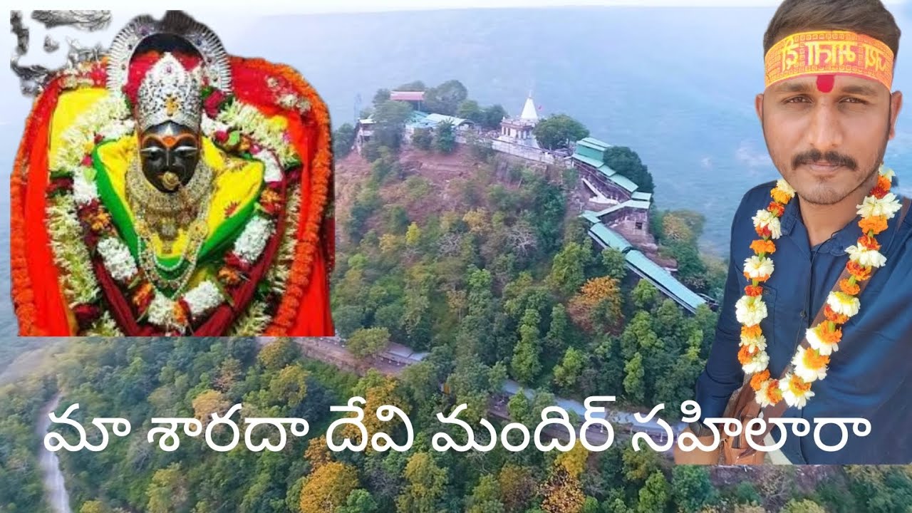 Maa Sharda Devi Mandir Satara Maihar Madhya Pradesh మా శారదా దేవి ...
