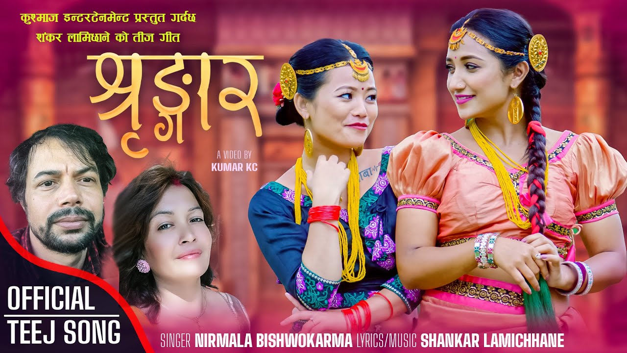 New Teej Song 2080 - Shringarशृंङ्गार - Nirmala Bishwokarma Ft.Rubina ...