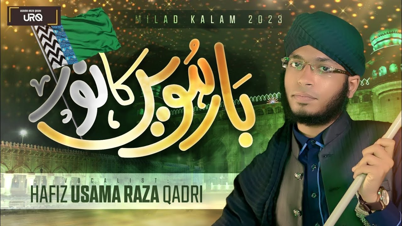 Barwein ka Noor Dil Pe Chah gaya| Subh e Bahara special 2023 | Hafiz Usama Raza Qadri - YouTube