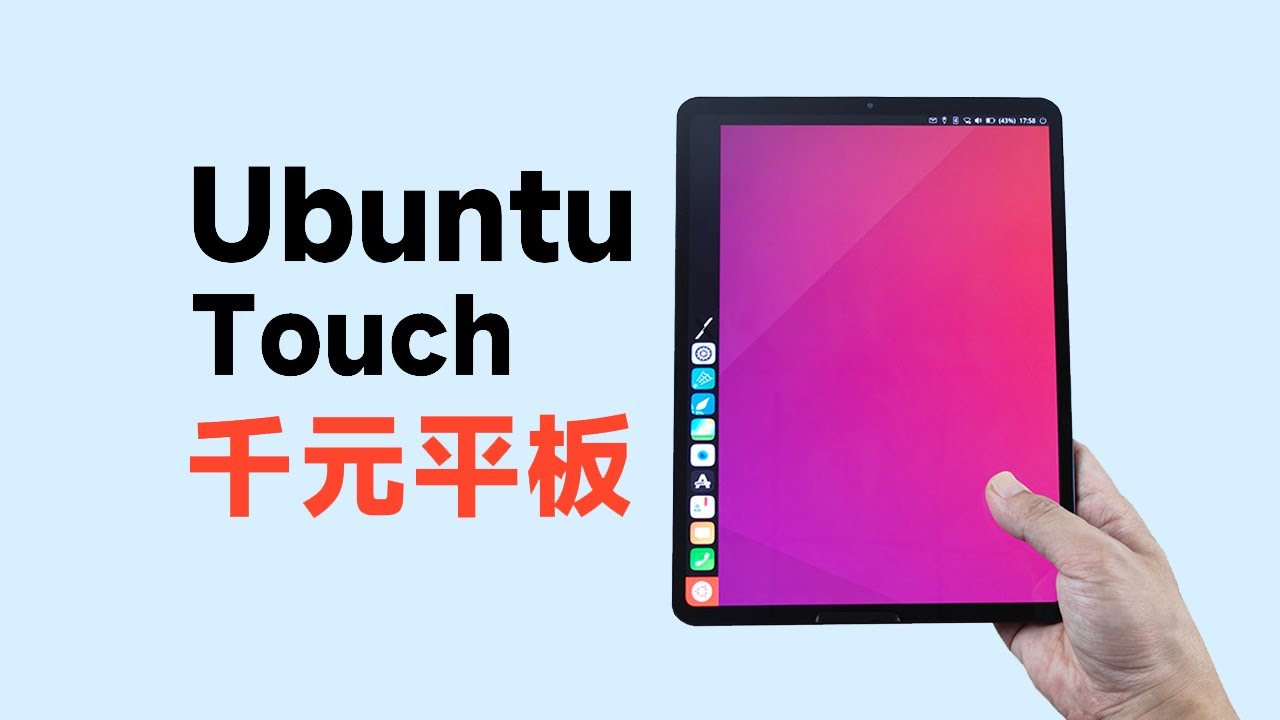 JingPad Ubuntu Touch Linux Tablet 千元价格的Linux平板电脑 - YouTube