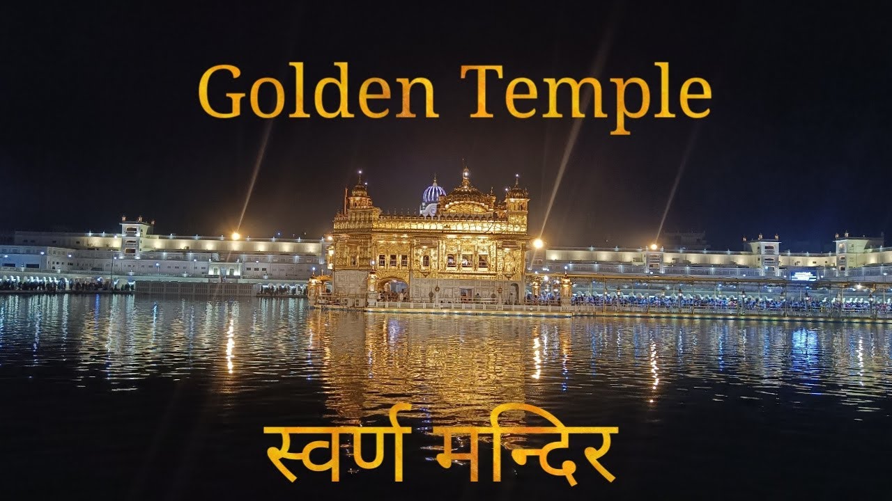 Golden Temple | स्वर्ण मन्दिर | श्री हरिमन्दिर साहिब #goldentemple # ...