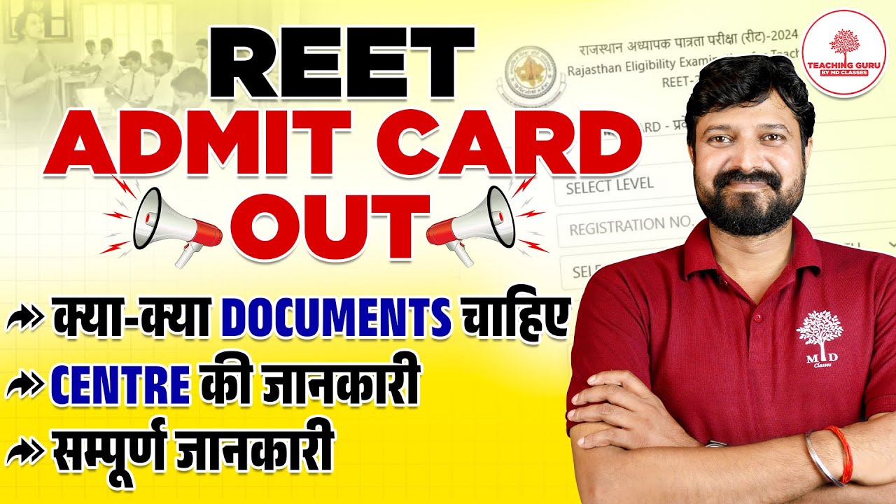 REET ADMIT CARD OUT 2025 REET ADMIT CARD REET EXAM CENTRE , REET EXAM ...