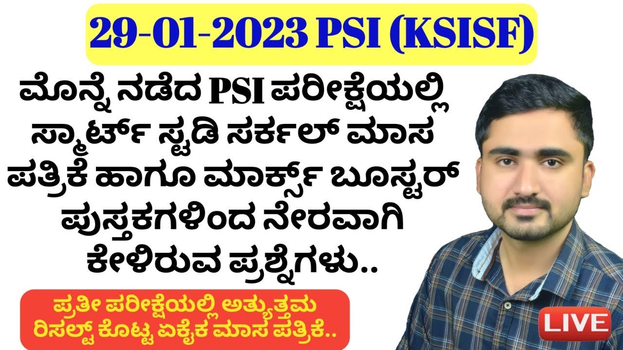 29/01/2023 PSI (KSISF) Question Paper Discussion - Marks Booster-2023 ...