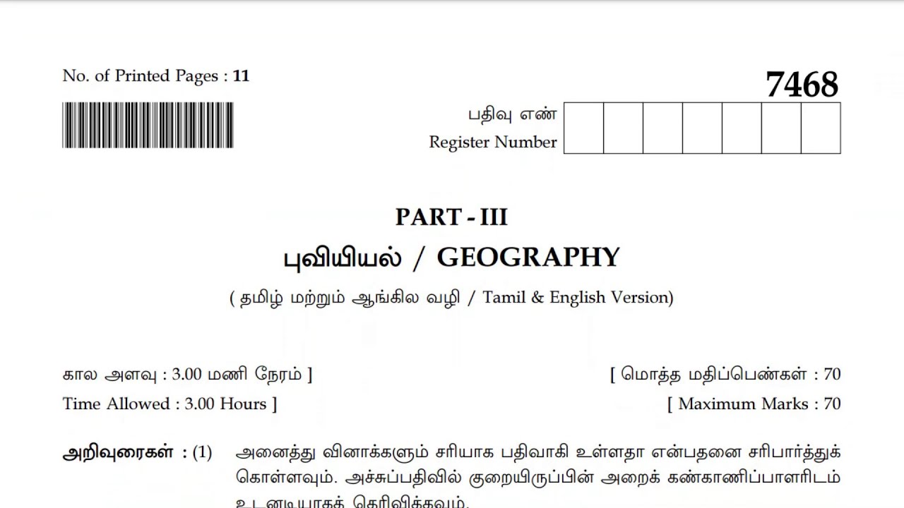 12th Geography Public Exam Original Question Paper March 2024 - YouTube
