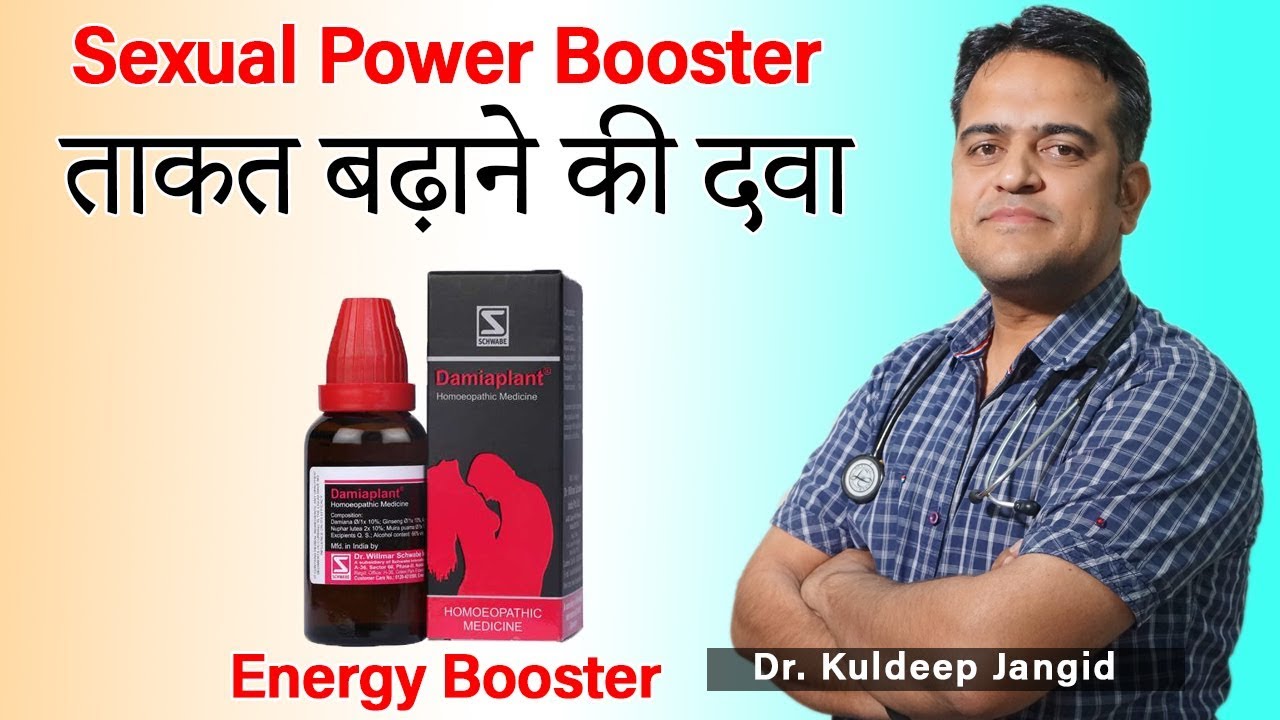 Damiaplant Energy Booster Sex Power Booster सेक्स पॉवर बढ़ाने की