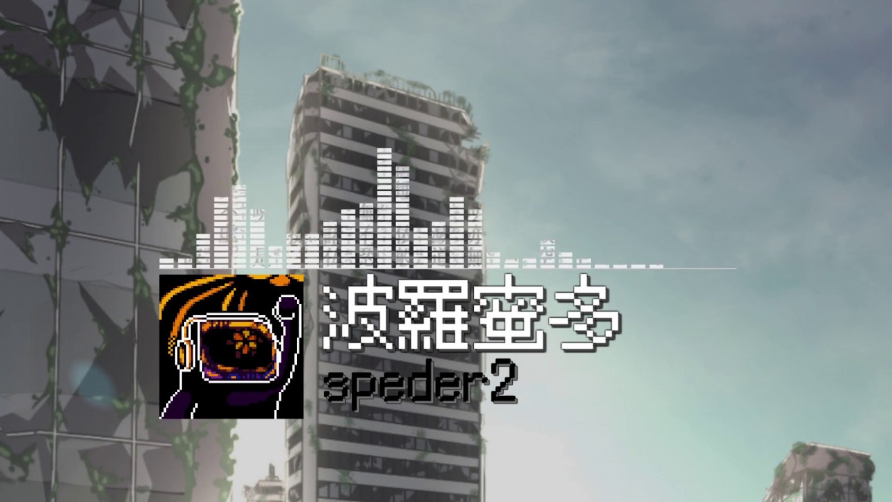 波羅蜜多 - Haramita [Speder2] - YouTube